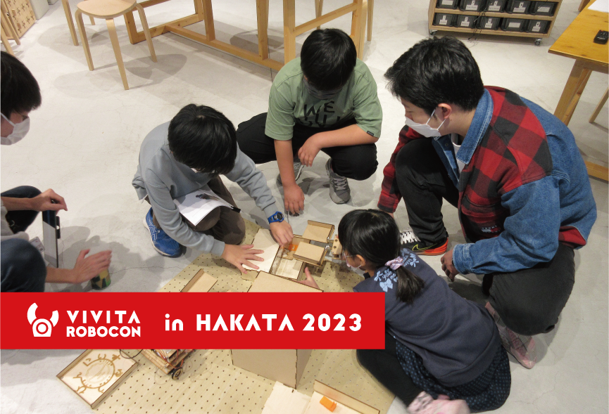 VIVITA ROBOCON – VIVITA, VIVIWAREが主催する子ども向けロボットコンテストです。